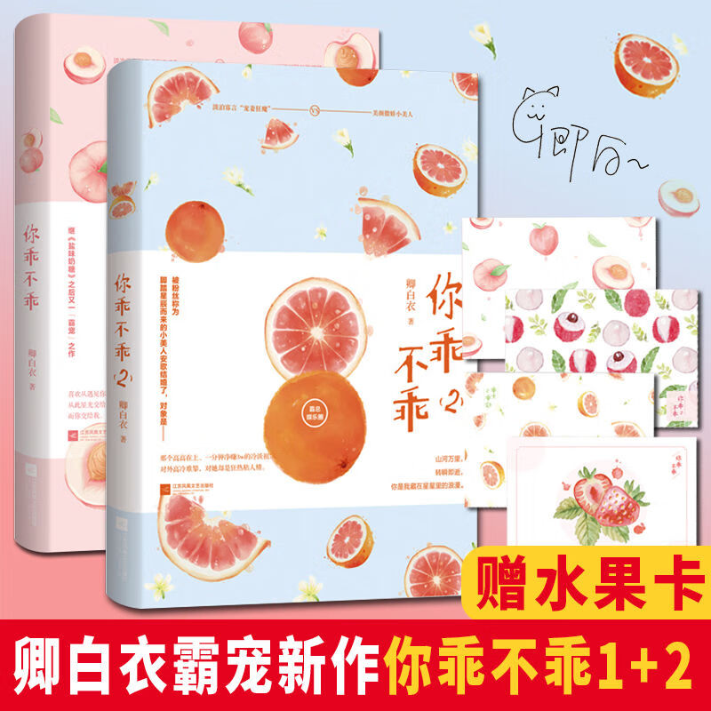 你乖不乖1+2/全2册/盐味奶糖作者卿白衣新作先婚后爱霸道总裁娱乐圈文书套装/k/书籍