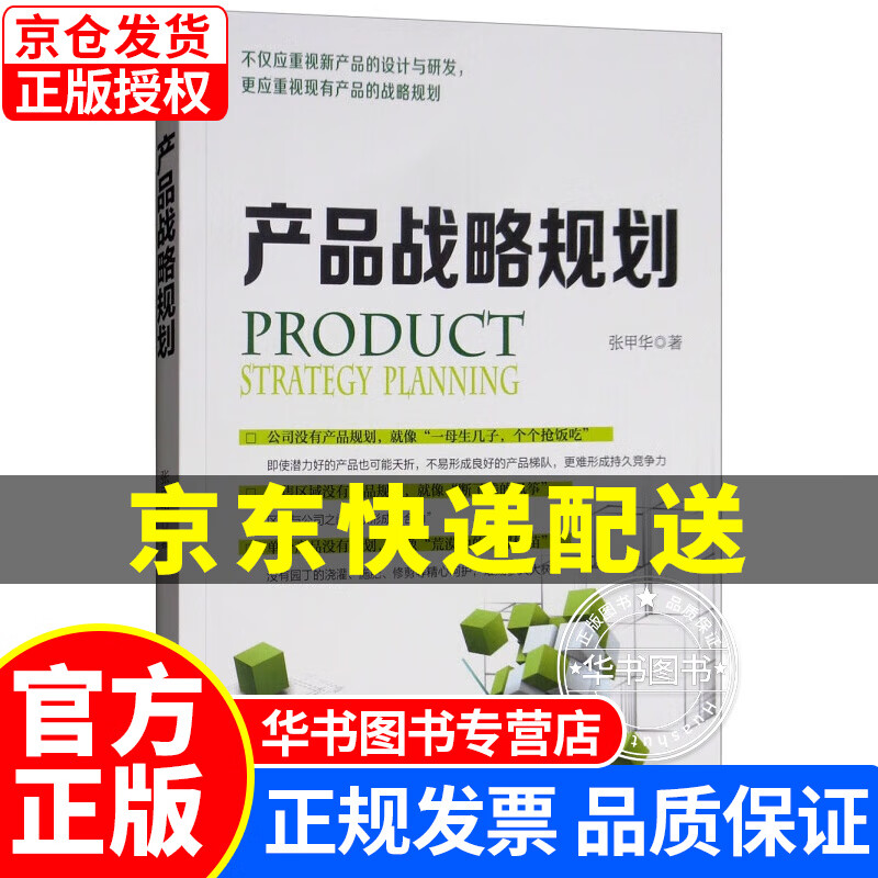 产品战略规划