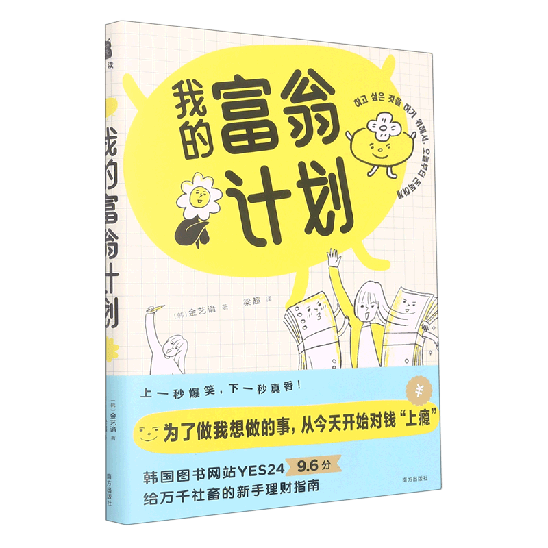 我的富翁计划