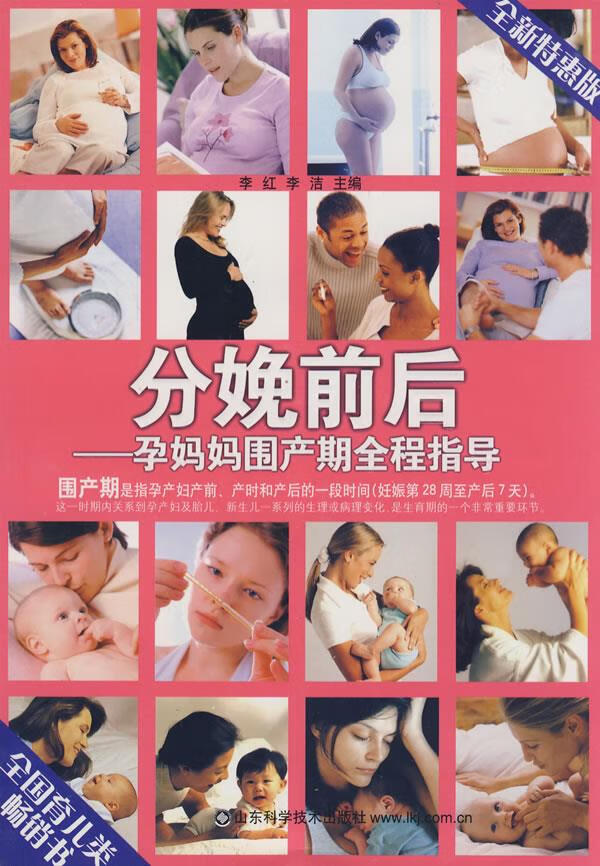 分娩前后—孕妈妈围产期全程指导