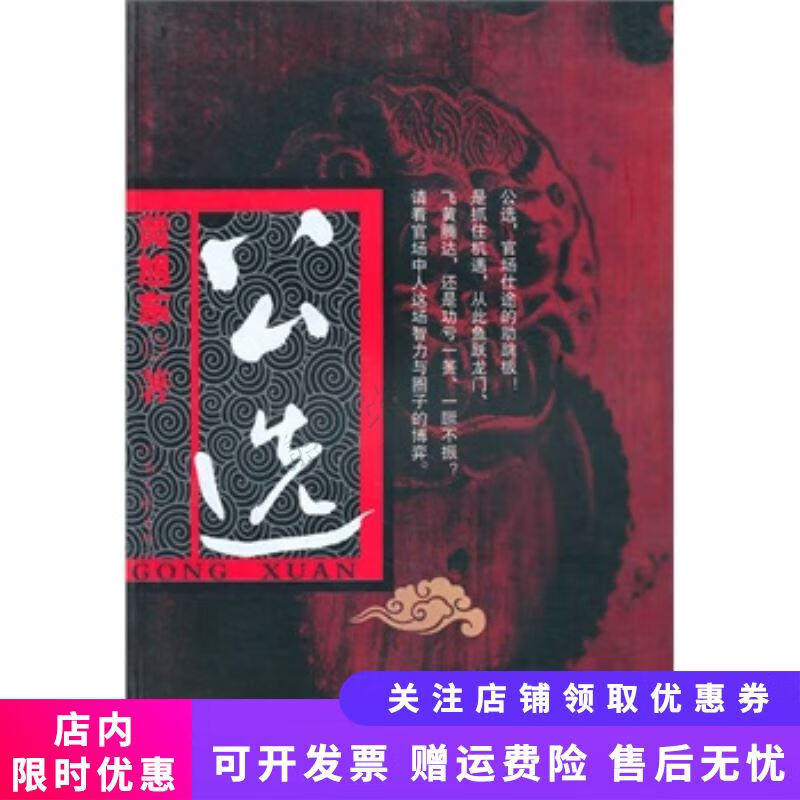 公选 黄旭东