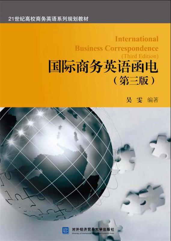 国际商务英语函电 吴雯 对外经贸大学出版社 9787566319395