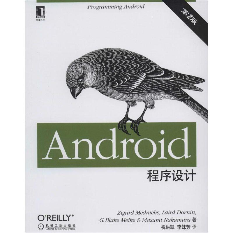 Android程序设计 Zigurd Mednieks