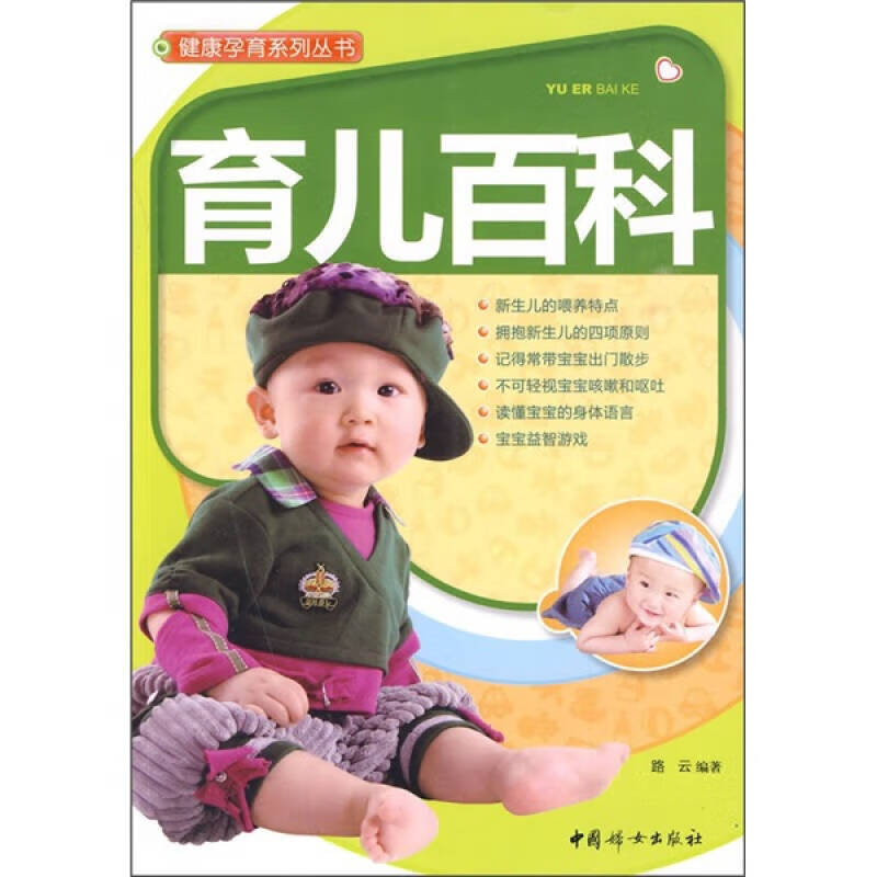 【书】育儿百科9787802038196
