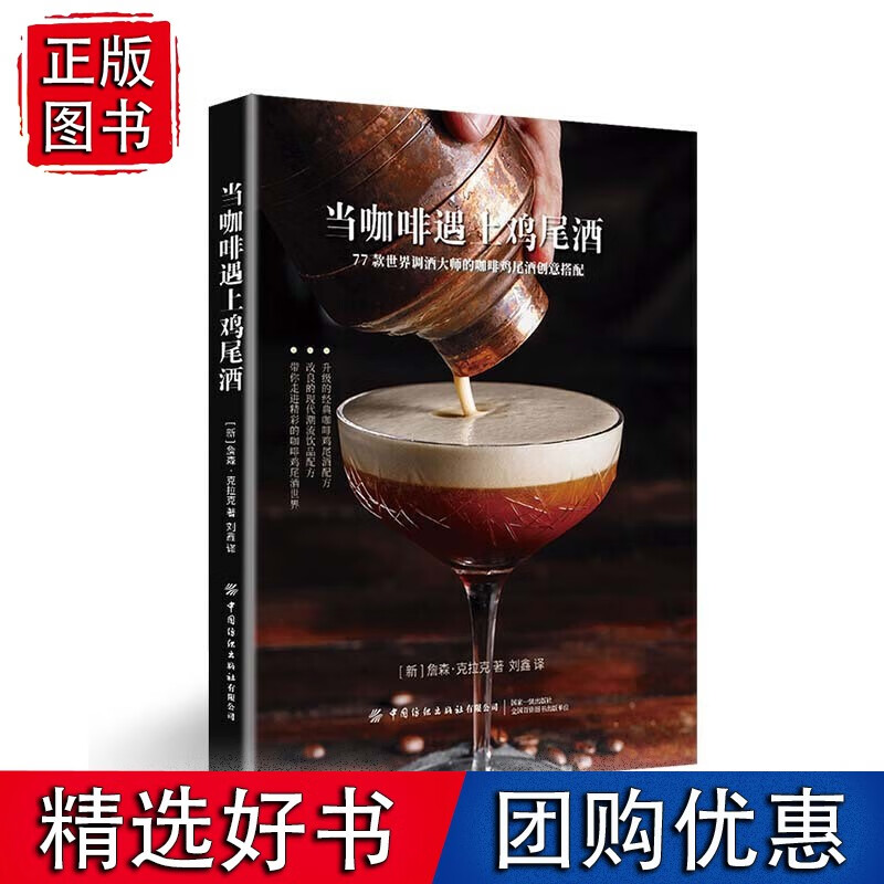 当咖啡遇上鸡尾酒