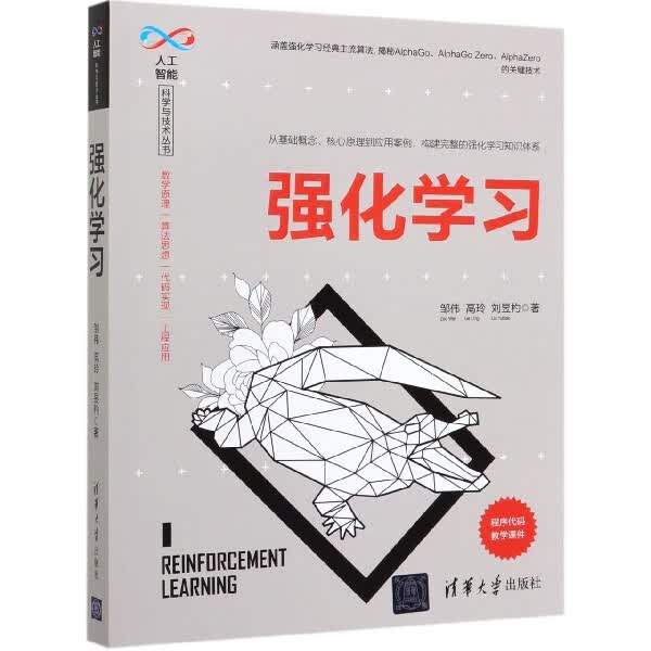 强化学习/人工智能科学与技术丛书