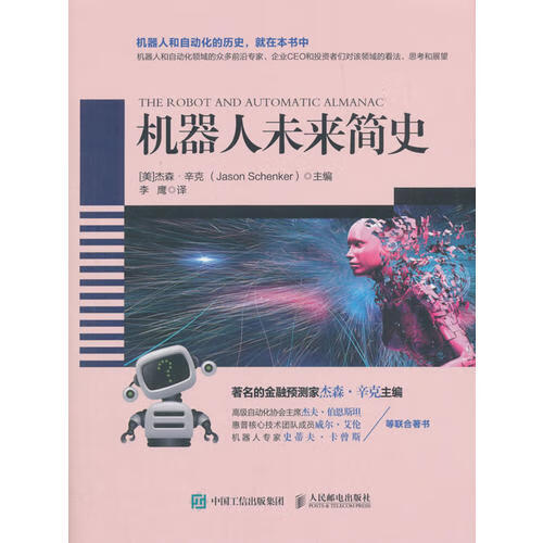 机器人未来简史【好书】