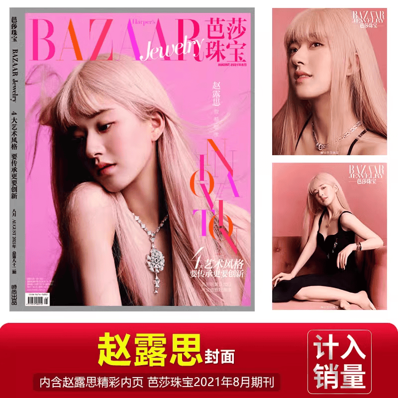 TIMES时代影视杂志完整版纪念册2023年总第701期 《偷偷藏不住》段嘉许 桑稚/赵露思&陈哲远写真集/费加罗世界2022年12月/芭莎珠宝 芭莎珠宝21年8月 赵露思封面