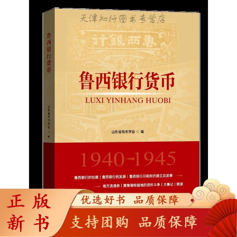 鲁西银行货币