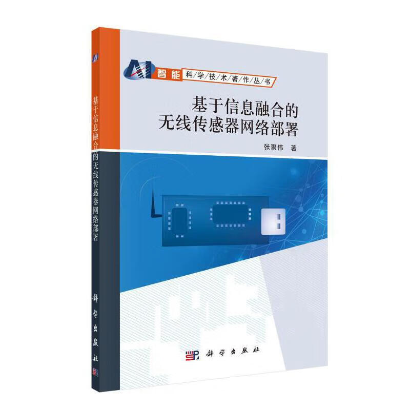 基于信息融合的无线传感器网络部署