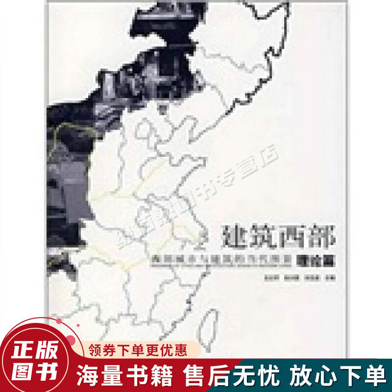 建筑西部