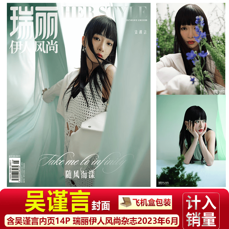 7月林允/阚清子封面瑞丽伊人风尚/时尚芭莎杂志2023年6月吴谨言毛 2023年6月 吴谨言封面