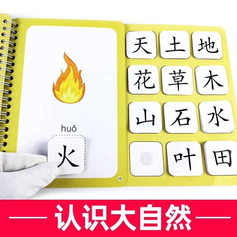 【斗半匠】识字启蒙游戏书宝宝撕拉书认字神器幼儿早教魔术贴玩具全套可反复粘贴纸婴儿撕撕书益智拼音拼读训练儿童认知一日一练 【认识大自然】一撕一贴反复使用