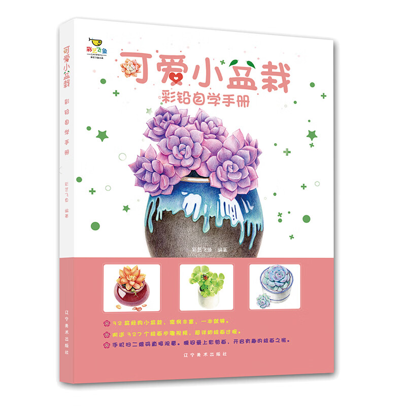 彩铅自学：可爱小盆栽