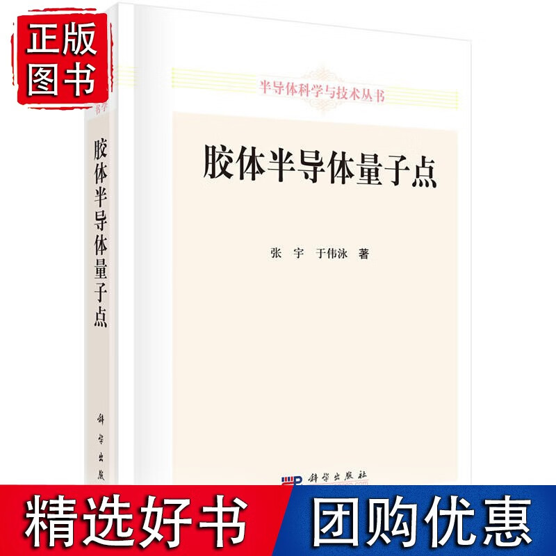 胶体半导体量子点
