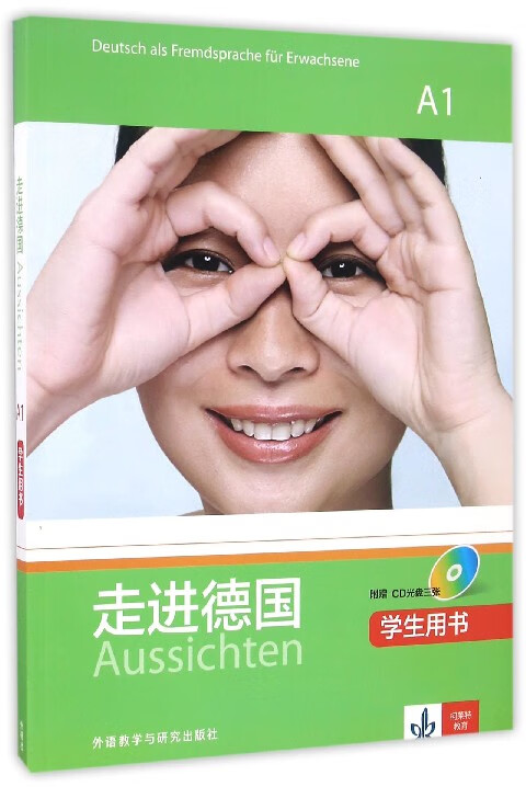 走进德国(附光盘A1学生用书)