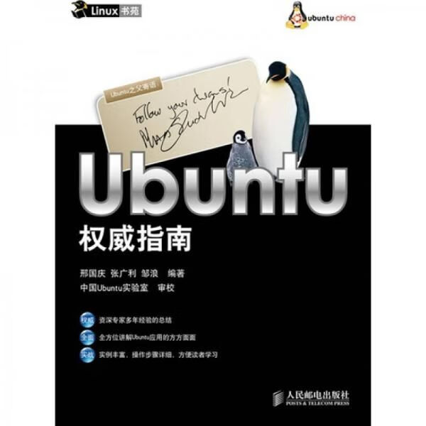 Ubuntu权威指南