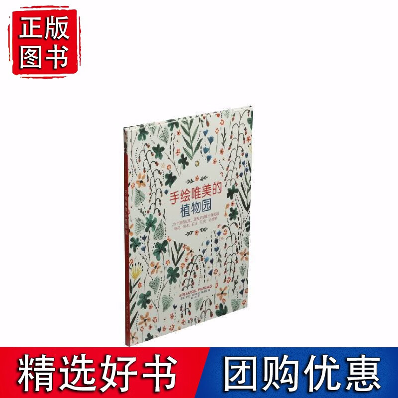 轻松画生活·手绘唯美的植物园
