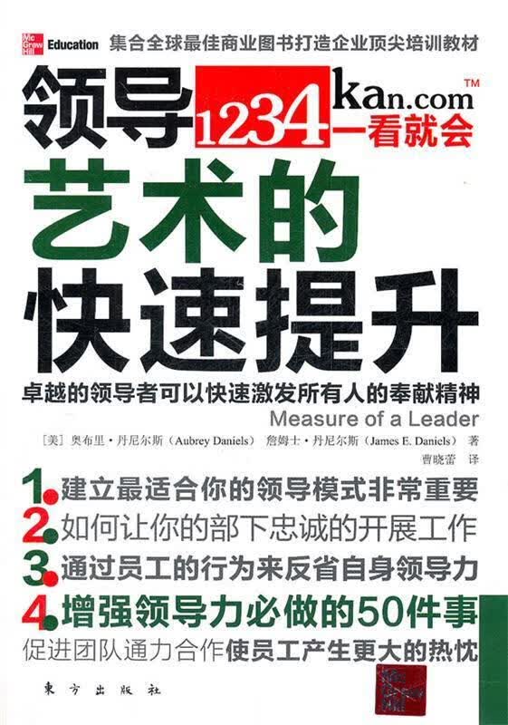 领导艺术的快速提升