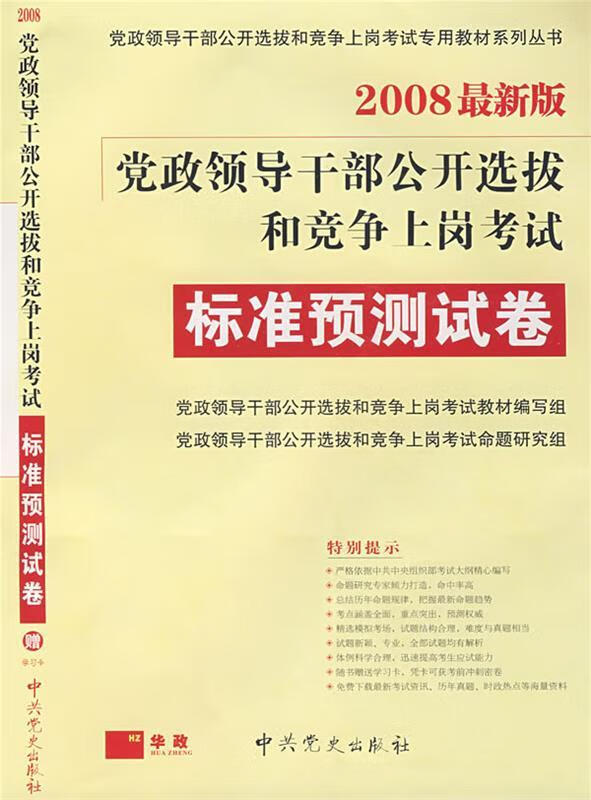 标准预测试卷