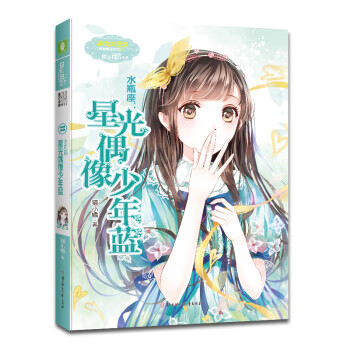 星光偶像少年蓝