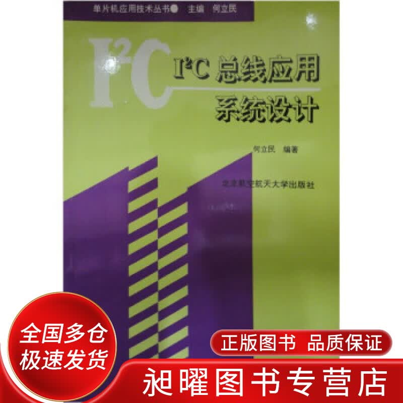 I2C总线应用系统设计【精选】