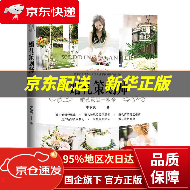 【 】婚礼策划师 申敬燮 青岛出版社 9787555286028