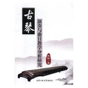古琴演奏与曲目教学分析研究