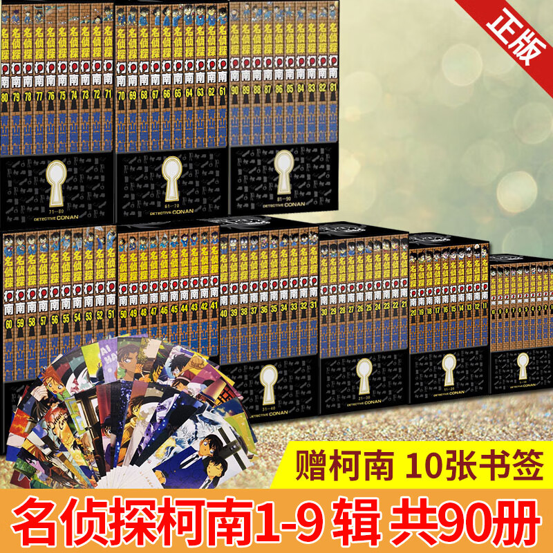 现货 名侦探柯南第1+2+3+4+5+6+7+8+9辑 全套共90册 柯南黑白漫画系列 日本漫画小说悬疑推理书籍全集