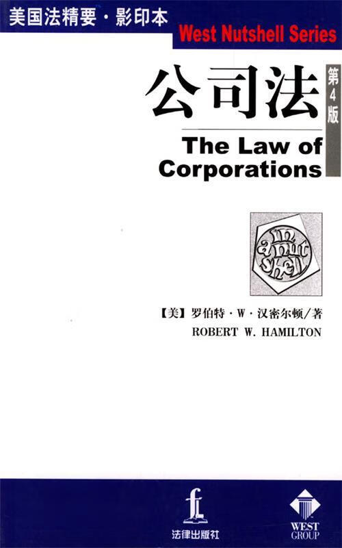 公司法【好书，下单速发】