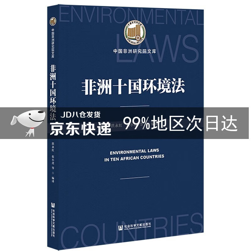 非洲十国环境法