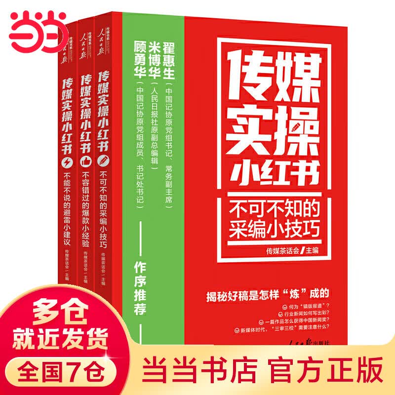 传媒实操小红书：不可不知的采编小技巧