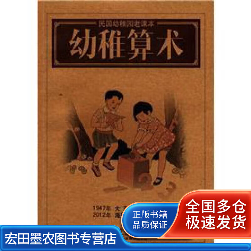 民国幼稚园老课本 幼稚算术【好书】