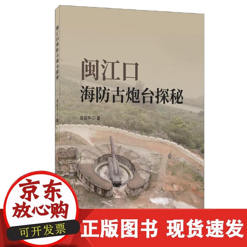 闽江口海防古炮台探秘