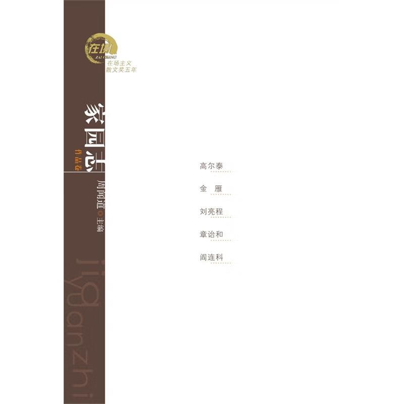 家园志