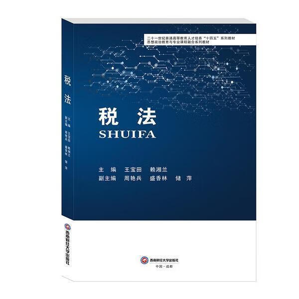 税法法律 图书
