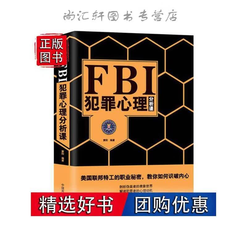 FI犯罪心理分析课