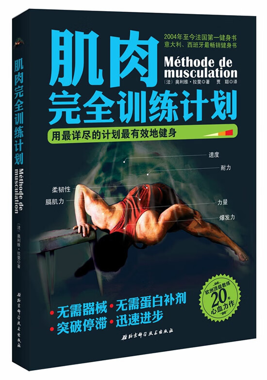 肌肉完全训练计划 【，放心购买】