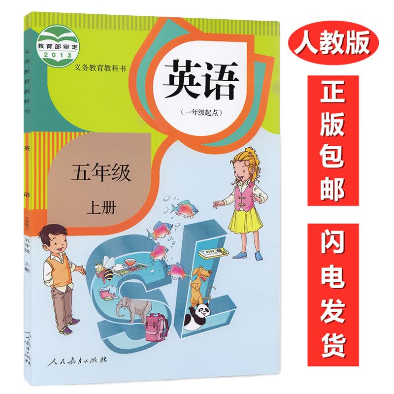 人教版小学英语(一年级起点)五年级上册英语书SL英语教材课本 义务教育教科书 人民教育出版社