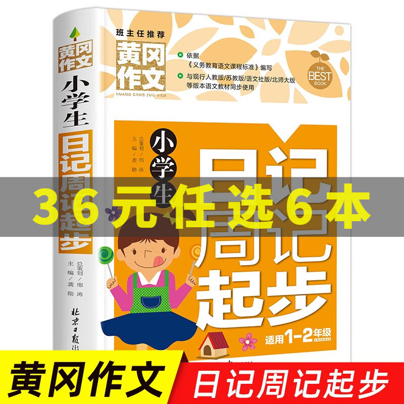 【冲量包邮】黄冈作文小学生作文大全三四五六年级作文书获奖作文老师分类满分好词好句好段起步阅读素材辅导大全3-6年级作文一本全 小学生日记周记起步