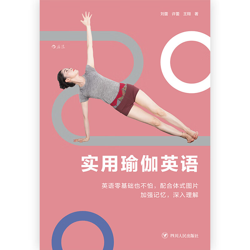 实用瑜伽英语