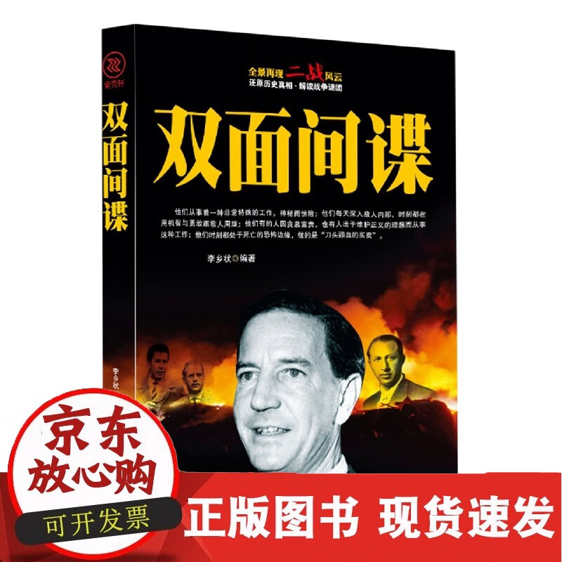 双面间谍