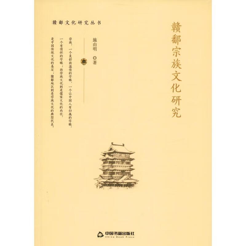赣鄱宗族文化研究 施由明 与通信/广播