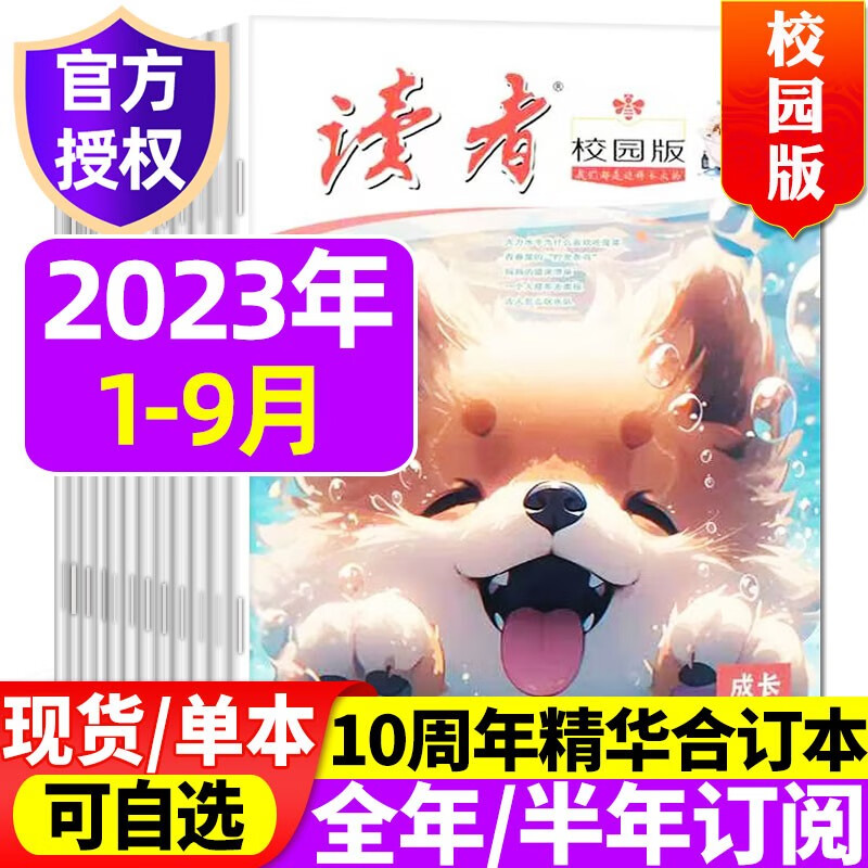 包邮【多期单本和打包可选】读者校园版杂志2023年9月新 另有往期及预售 初高中高考作文素材青春文学过期刊 【共9本】2023年1-9月