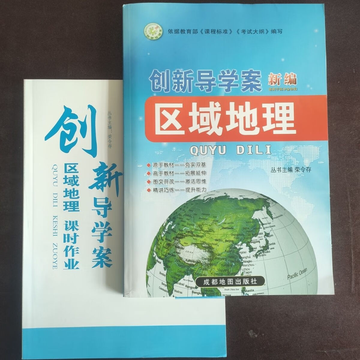 创新导学案 新编 区域