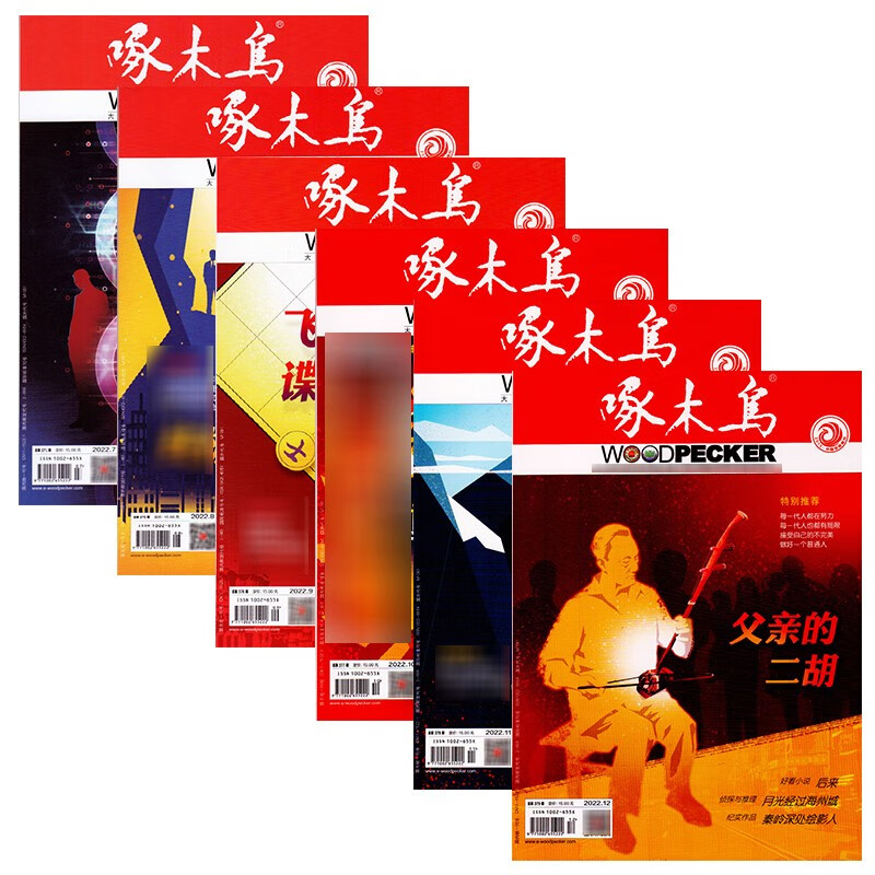 啄木鸟杂志 2023年1/2/3/4/5/6/7月/半年订阅/全年订阅2022年1-12月全年21年打包组合 2022年1-12月 12本【全年现货】