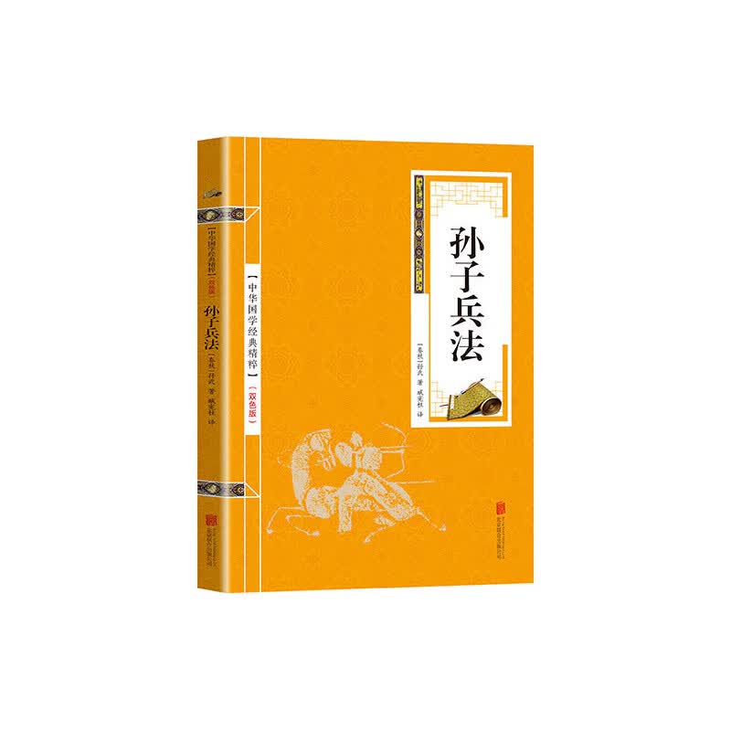 金色双色版-孙子兵法