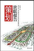 策划 世联报告 世联地产【书】