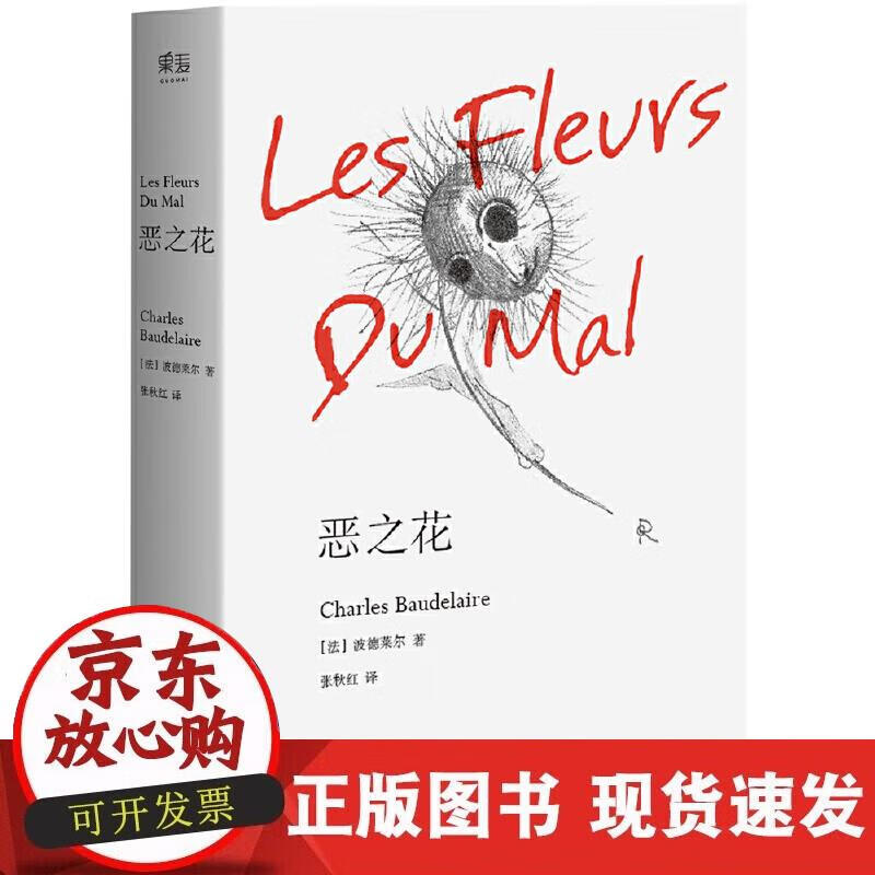 【现货】恶之花