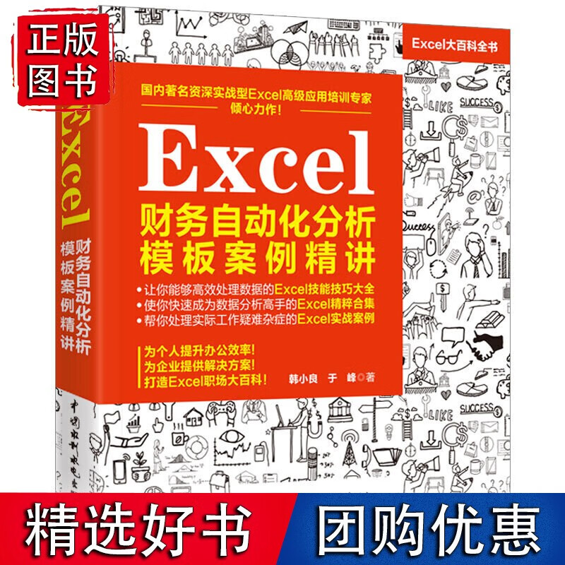 Excel财务自动化分析模板案例精讲